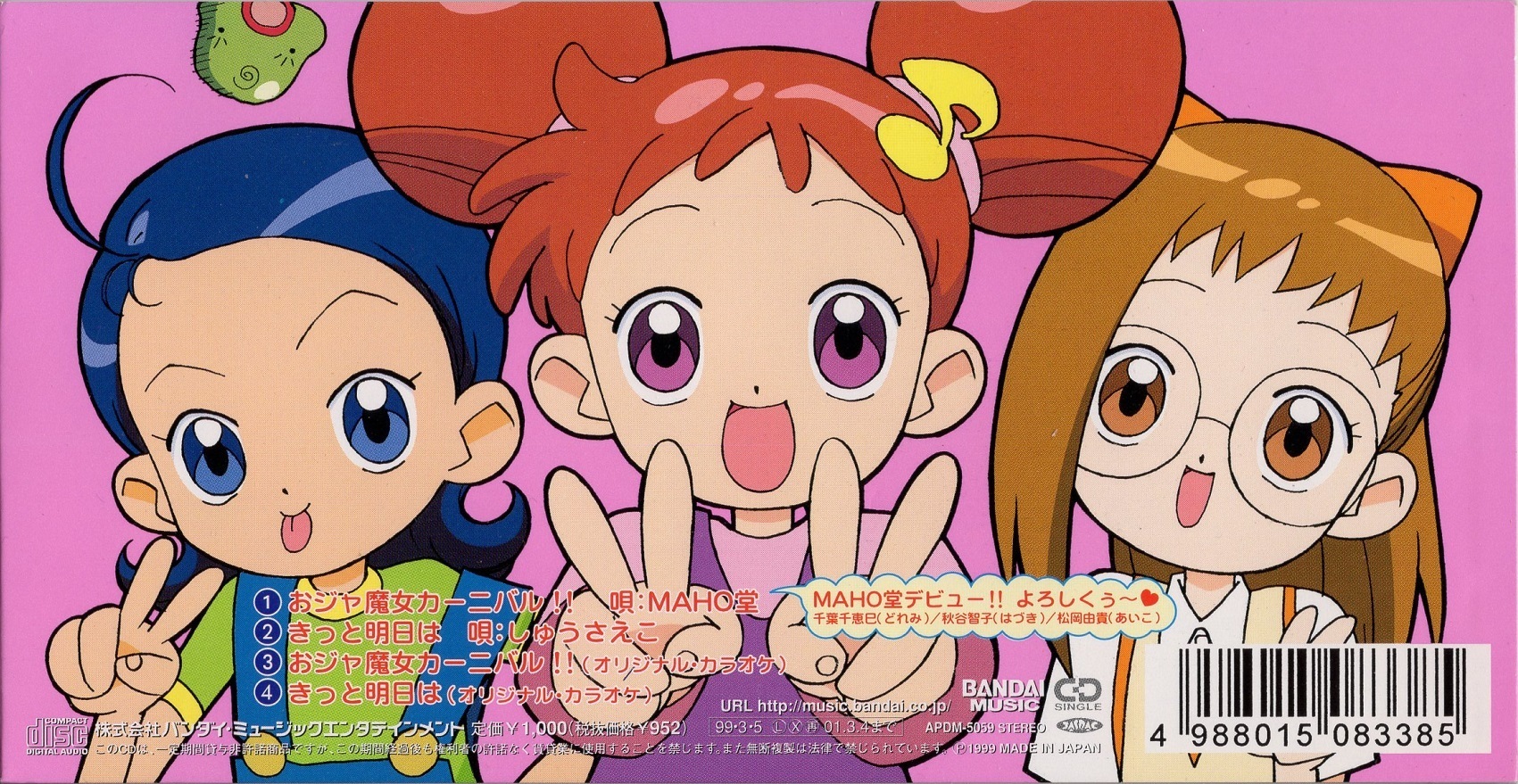 APDM-5059 ABC・ANB系テレビアニメ「おジャ魔女どれみ」主題歌 #8cmCD: 8cmアニソンCDを懐古する。