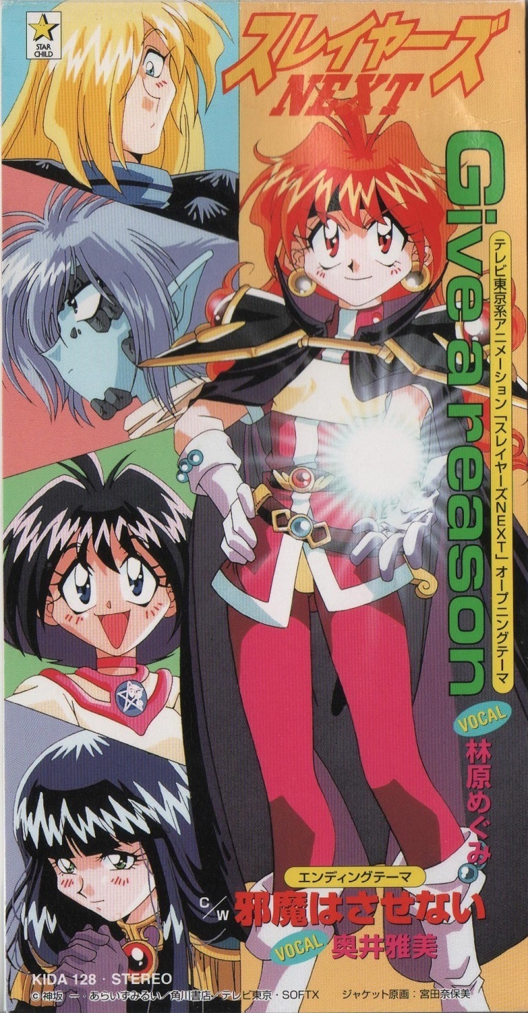 KIDA-128 テレビ東京アニメーション「スレイヤーズNEXT」 林原めぐみ／Give a reason #8cmCD: 8cmアニソンCDを懐古する。