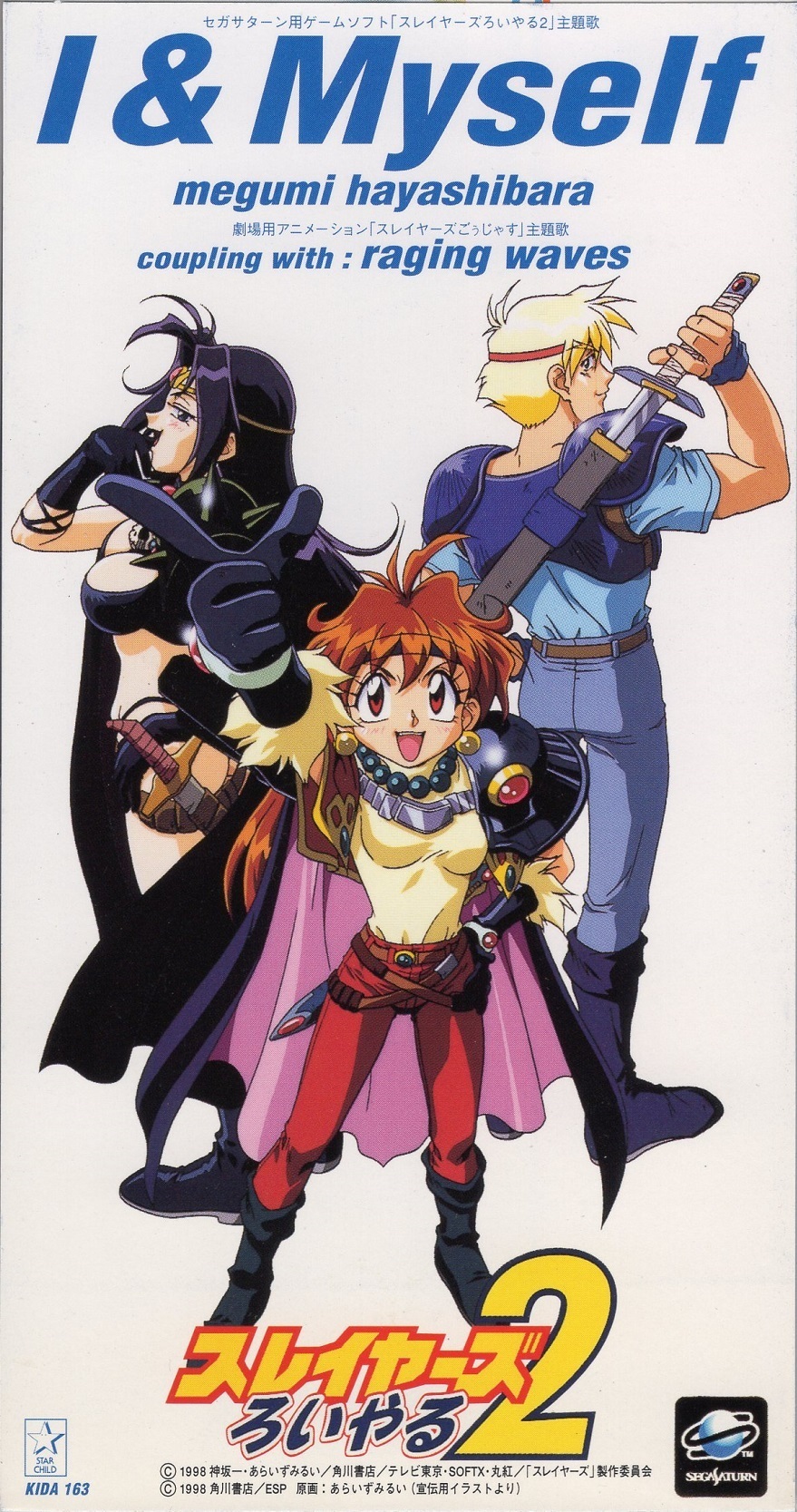 KIDA-163 林原めぐみ：raging waves／I&Myself #8cmCD: 8cmアニソンCDを懐古する。